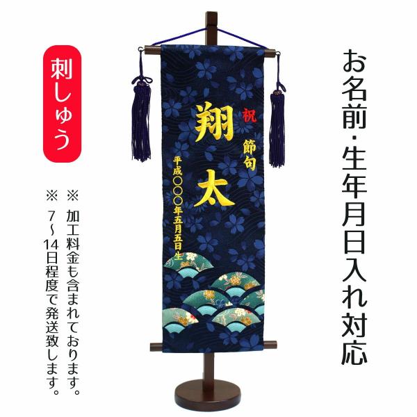 お子様のお名前入りの飾りを、雛人形や五月人形、羽子板、破魔弓などの節句飾りと一緒に飾ってお祝いをしましょう。■ふっくら刺しゅうの名前旗ふっくら刺繍は、従来よりも針数を1.7倍に増やし、縫う速度をゆっくりする事で、生地に優しく、仕上がりをふっ...