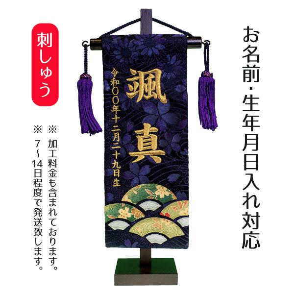 お子様のお名前入りの飾りを、雛人形や五月人形、羽子板、破魔弓などの節句飾りと一緒に飾ってお祝いをしましょう。■ふっくら刺しゅうの名前旗ふっくら刺繍は、従来よりも針数を1.7倍に増やし、縫う速度をゆっくりする事で、生地に優しく、仕上がりをふっ...