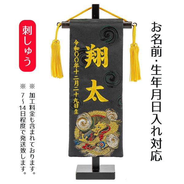 お子様のお名前入りの飾りを、雛人形や五月人形、羽子板、破魔弓などの節句飾りと一緒に飾ってお祝いをしましょう。■ふっくら刺しゅうの名前旗ふっくら刺繍は、従来よりも針数を1.7倍に増やし、縫う速度をゆっくりする事で、生地に優しく、仕上がりをふっ...