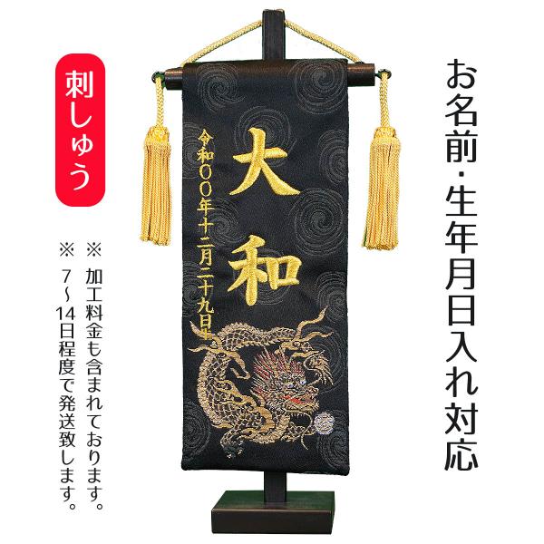 お子様のお名前入りの飾りを、雛人形や五月人形、羽子板、破魔弓などの節句飾りと一緒に飾ってお祝いをしましょう。■ふっくら刺しゅうの名前旗ふっくら刺繍は、従来よりも針数を1.7倍に増やし、縫う速度をゆっくりする事で、生地に優しく、仕上がりをふっ...