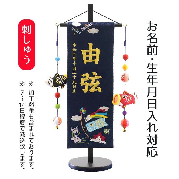 お子様のお名前入りの飾りを、雛人形や五月人形、羽子板、破魔弓などの節句飾りと一緒に飾ってお祝いをしましょう。■ジャガード織 刺繍名前旗地模様の入ったジャガード織りの生地に、刺しゅうでお名前・生年月日をお入れした名前旗です。旗の両脇に、鯉のぼ...