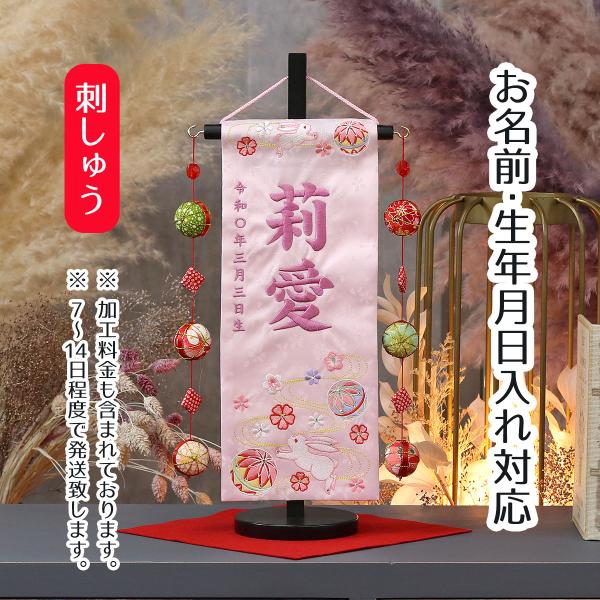 お子様のお名前入りの飾りを、雛人形や五月人形、羽子板、破魔弓などの節句飾りと一緒に飾ってお祝いをしましょう。■ジャガード織 刺繍名前旗地模様の入ったジャガード織りの生地に、刺しゅうでお名前・生年月日をお入れした名前旗です。柄の部分も刺しゅう...