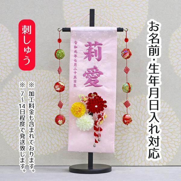 お子様のお名前入りの飾りを、雛人形や五月人形、羽子板、破魔弓などの節句飾りと一緒に飾ってお祝いをしましょう。■つまみ細工 髪飾り付き ジャガード織 刺繍名前旗地模様の入ったジャガード織りの生地に、刺しゅうでお名前・生年月日をお入れした名前旗...