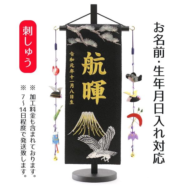 お子様のお名前入りの飾りを、雛人形や五月人形、羽子板、破魔弓などの節句飾りと一緒に飾ってお祝いをしましょう。■ジャガード織 刺繍名前旗地模様の入ったジャガード織りの生地に、刺しゅうでお名前・生年月日をお入れした名前旗です。旗の両脇に、鯉のぼ...