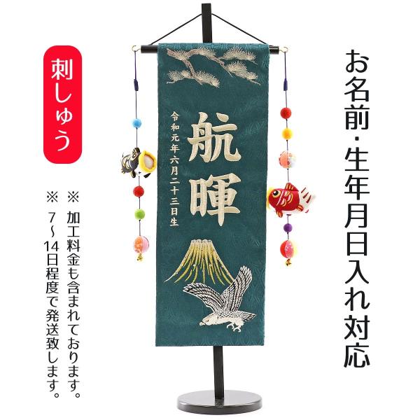 お子様のお名前入りの飾りを、雛人形や五月人形、羽子板、破魔弓などの節句飾りと一緒に飾ってお祝いをしましょう。■ジャガード織 刺繍名前旗地模様の入ったジャガード織りの生地に、刺しゅうでお名前・生年月日をお入れした名前旗です。旗の両脇に、鯉のぼ...