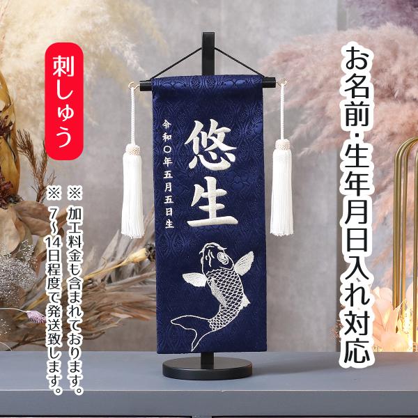 お子様のお名前入りの飾りを、雛人形や五月人形、羽子板、破魔弓などの節句飾りと一緒に飾ってお祝いをしましょう。■ジャガード織 刺繍名前旗地模様の入ったジャガード織りの生地に、刺しゅうでお名前・生年月日をお入れした名前旗です。【重要】梱包と配送...