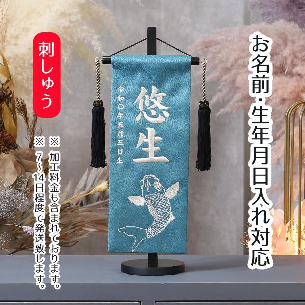 お子様のお名前入りの飾りを、雛人形や五月人形、羽子板、破魔弓などの節句飾りと一緒に飾ってお祝いをしましょう。■ジャガード織 刺繍名前旗地模様の入ったジャガード織りの生地に、刺しゅうでお名前・生年月日をお入れした名前旗です。【重要】梱包と配送...