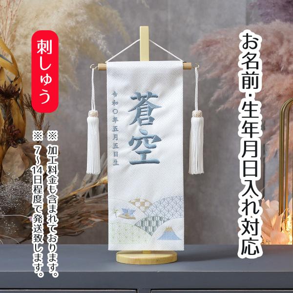 お子様のお名前入りの飾りを、雛人形や五月人形、羽子板、破魔弓などの節句飾りと一緒に飾ってお祝いをしましょう。■ジャガード織 刺繍名前旗地模様の入ったジャガード織りの生地に、刺しゅうでお名前・生年月日をお入れした名前旗です。【重要】梱包と配送...