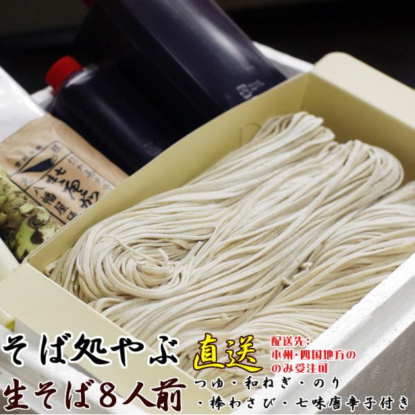 ギフト お中元 お歳暮 母の日 父の日 敬老の日 内祝 御祝 御礼【配送会社】ヤマトまたは佐川急便（7〜9月は冷蔵便）【発送元・製造元】そば処やぶ【ギフト対応】「短冊のし」のみ（包装不可）【内　容】生そば（八割そば）８人前 1200g・そば...