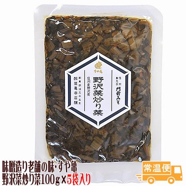 信州では、野沢菜漬の酸味のでかけた古漬けを、油炒めにしてお醤油味でととのえ、お惣菜に作り変えて食べる風習があります。そんな信州の味をお届けします(使っている野沢菜漬は古漬けではないですが)。お漬物そのままでいただくのとは違った味わい。 にん...