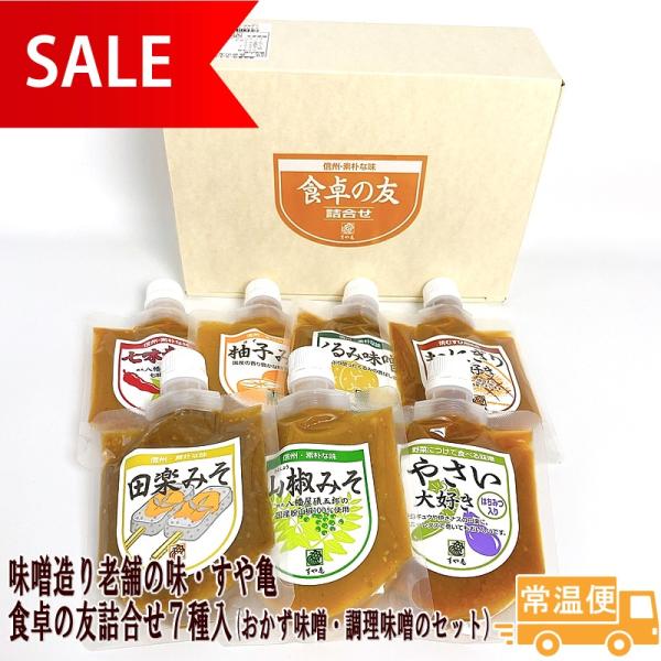 母の日 父の日 お中元 敬老の日 お歳暮 ギフト 贈答 プレゼント 誕生日 内祝 御祝 御礼【配送】ヤマト・ゆうパック（常温便）・送料無料【内容量】くるみ味噌・田楽みそ・柚子みそ・やさい大好き・七味辛みそ・山椒みそ・おにぎり大好き　各120...