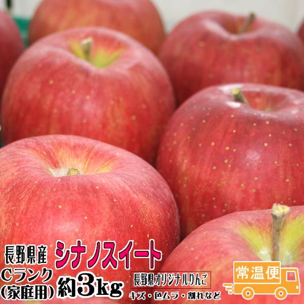 ■発送予定：10月下旬頃〜11月中旬頃【配送】ヤマトまたは ゆうパック 常温便・送料無料【荷姿】ダンボール箱（白箱）・モールドパック詰【内容量】約3kg　8玉〜11玉入り（長野産）【家庭用りんごについて】★皮にキズや色ムラ・割れ・サビはあり...