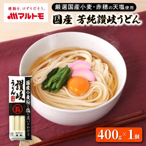 【商品特長】国産小麦粉と塩の違いがわかる。●国産小麦を100％使用した本品は、小麦の豊かな風味と、もっちりした食感をお楽しみいただけます。●太さは八番手、断面の形は小判型の麺に仕上げました。乾麺の主流「十番手角切り」に対し、やや太めでもっち...