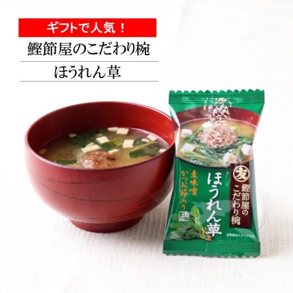 【商品特長】マルトモのギフト商品として人気！フリーズドライのお味噌汁です。●かつお節をたっぷり使い、だしを効かせることでより一層美味しくなりました。●フリーズドライなので生ゴミも出ず衛生的です。●忙しい朝やランチ時にも簡単に用意できます。
