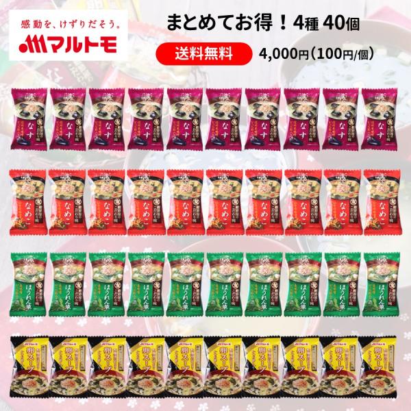 【商品特長】マルトモのギフト商品として人気！フリーズドライのお味噌汁です。★送料無料・4,000円(税込)★おトクなまとめ買いです！●かつお節をたっぷり使い、だしを効かせることでより一層美味しくなりました。●フリーズドライなので生ゴミも出ず...