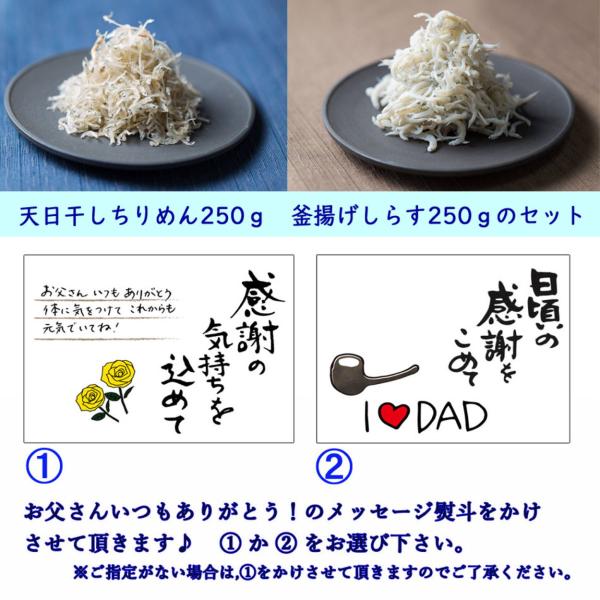 茹でたてふっくら　釜揚げしらす　250ｇ旨みたっぷり　天日干しちりめん　250ｇのセットとなります。（※沖縄・北海道は送料330円)日頃の感謝の気持ちをギフトに込めて・・・【 こだわりの手作りしらす 】 と共に伝えてみませんか。2種類のしら...