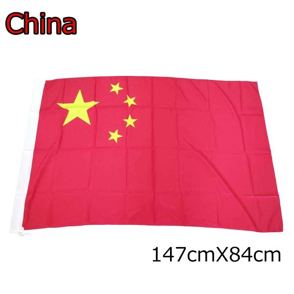 中国 国旗 五星紅旗 大型フラッグ存在感ある大判サイズでイベントや装飾におすすめの中国国旗です。・商品詳細サイズ：4号サイズ（約147cm X 84cm）素材：ポリエステル中国国旗は1949年の建国とともに制定され、現在も国家の象徴として使...