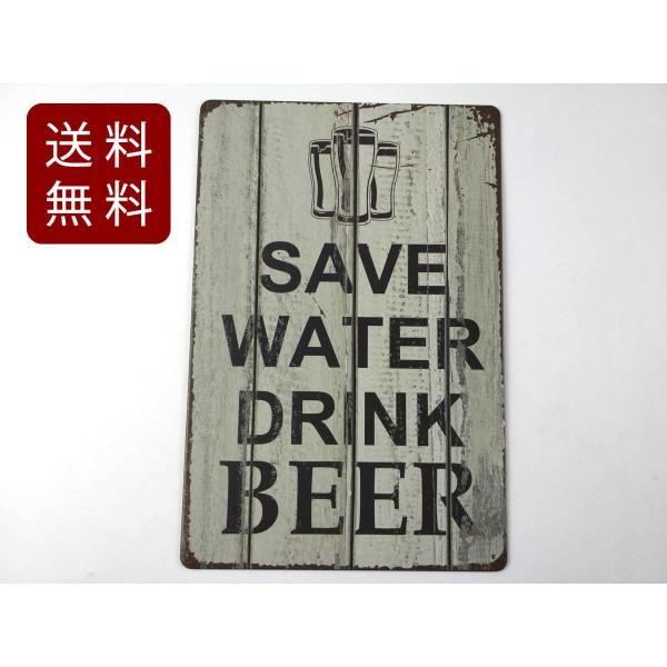 アメリカン風ブリキ看板 SAVE WATER DRINK BEERショップや飲食店の雰囲気づくりにいかがでしょうか？個性的でオシャレなプレゼントにも最適です。サイズ：約30cm X 20cmビンテージ加工の復古デザインです。サビがあるように...