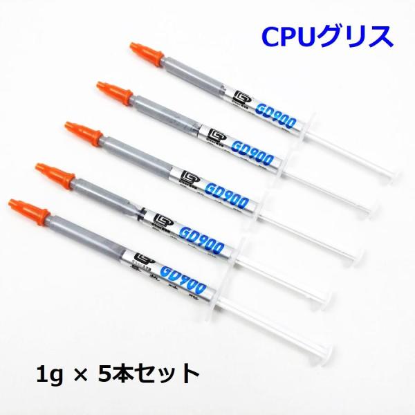 CPUグリス GD900 シリコングリス 1g 5本セットあると安心の5本セットです。重さ：約1g色：灰色熱伝導率：4.8W/m瞬間耐熱温度：-50℃〜200℃パッケージはありません。スマートフォンはサイズ比較です。付属しません。