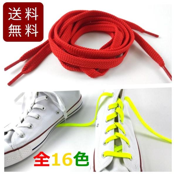 シューレース 平タイプ 1足分2本入り 全16色スニーカー向けではややしっかり目です（登山用ではないです）。160cmなので、ハイカットのスニーカーよりさらに長いです。カラー：全16色厚み：約0.25cm横幅：約0.8cm素材：ポリエステル...