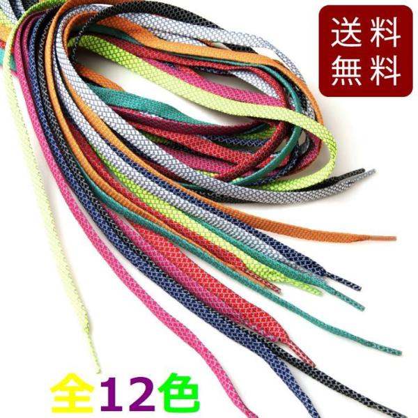 靴紐 シューレース 反射平タイプ 全12色 1足分2本入りリフレクターが使用されているので、夜間のジョギングなどに最適です。カラー：全12色長さ：約50cm 幅：約0.8mm1足分（2本セット）パッケージ等はございません。見本のスニーカーは...