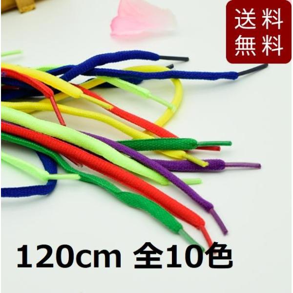 靴ひも シューレース 1足分2本セット 全10色120cmなので、ローカットのスニーカー向けです。カラー：パープル、蛍光イエロー、ホワイト、レッド、ピンク、パステルピンク、ローズピンク、オレンジ、イエロー、山吹色１足分（2本セット）パッケー...
