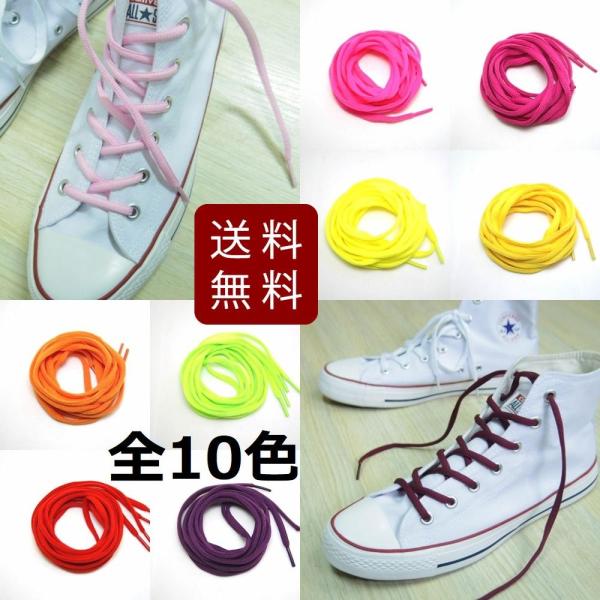 靴ひも シューレース 楕円2本セット1足分 全10色90cmなので、ローカットのスニーカーよりさらに短いです。長さ：約90cmカラー：パステルピンク、ピンク、ローズピンク、イエロー、山吹色、オレンジ、蛍光グリーン、レッド、パープル、ワインレ...