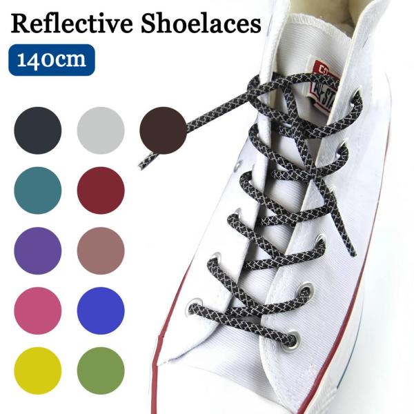 反射靴ひも　2本セット１足分 選べる全11色カラー：ブラック、ライトブルー、レッド、ホワイト、パープル、ピンク、ローズレッド、ロイヤルブルー、イエロー、ダークグレー、グリーンサイズ：約140cm直径：約0.4cm素材：ポリエステル+綿+反射...