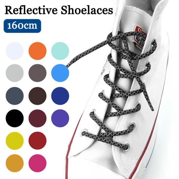靴紐 シューレース 丸タイプ リフレクター仕様 1足分2本入り 全16色160cmなので、ハイカットのスニーカーよりさらに長いです。リフレクター仕様で反射しますので、夜間のジョギングやウォーキングなどに最適です。カラー：全16色長さ：約16...