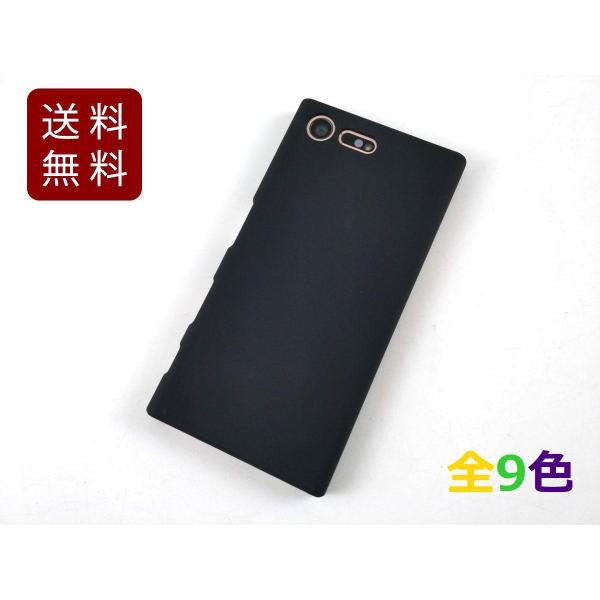 Xperia X Compact SO-02J ハードケース 全9色タイトルを良く確認の上、機種を間違えないようにお願いします。カラー：全9色素材：PC（ポリカーボネート・ハード）パッケージはありません。スマートフォンは使用イメージです、付...