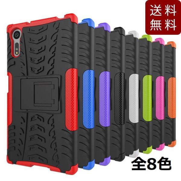 Xperia XZ SO-01J/SOV34/601SO XZs SO-03J/SOV35/602SO共通 スタンド カバー ケース 全8色ハードシールドPCとソフトTPUと2枚重ねの構造で頑丈にエクスペリアXZを守ります。大切な背面カメラ...