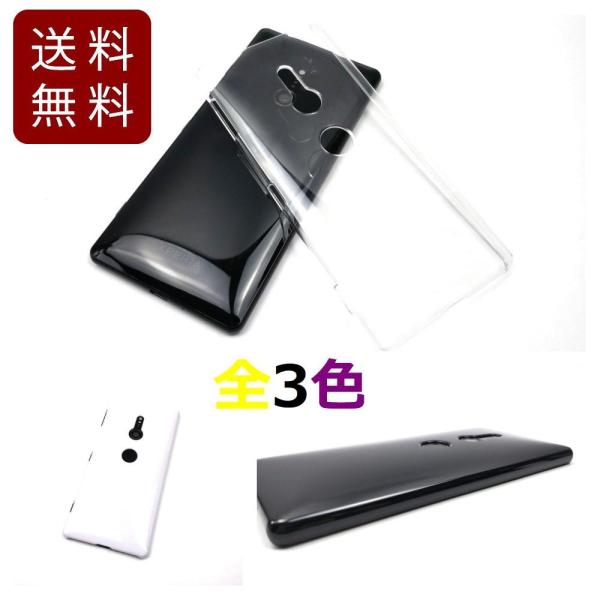 Xperia XZ2 SO-03K SOV37 702SO ハードカバー 全3色カラー：クリア、 ホワイト、ブラック素材：PC（ポリカーボネート・ハード）厚さ：約0.1cmスマートフォンは使用イメージです。付属しません。簡易パッケージとなり...