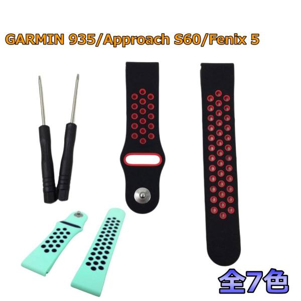 GARMIN ガーミン 935/Approach S60/Fenix 5 交換用ベルト 全7色カラー:黒赤、黒白、グレー黒、グリーンネイビー、黒グレー、赤黒、ネイビーピンク長さ：130mm＋100mm（手首まわり：145〜210mm）重さ：...