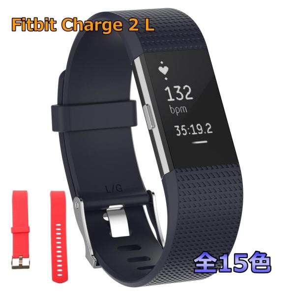 Fitbit Charge 2 バンド 交換ベルト 全15色カラー：ブラック、ブルー、レッド、グレーネイビー、ライトグレー、薄ピンク、ホワイト、パープル、薄パープル、グリーン、ブラウン、ネイビー、ピンク、サーモンピンク、ターコイズサイズ：L...
