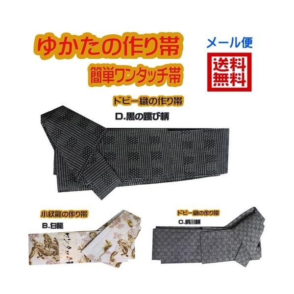 生地は綿100%の生地を使用し、龍プリント、絣、ドビー織りの生地を用意しました。帯は簡単ワンタッチ（説明書付き）になっています。※ 土・日・祝日の注文は翌営業日以降の出荷になります。  ■　中国製角帯 すぐ着れる・ゆかた・浴衣 おしゃれ メ...