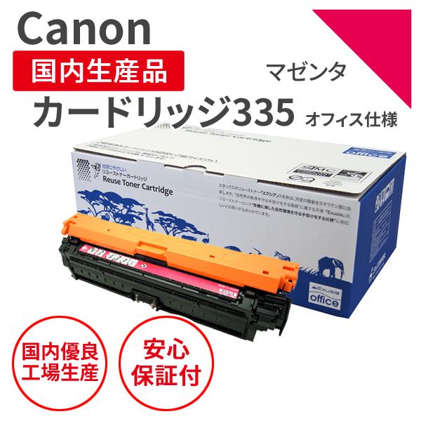 商品名 　：　【オフィス仕様】カートリッジ335M　マゼンタ　リサイクルトナーメーカー ：　キヤノン　CANON対応機種 ：　LBP841C / LBP842C / LBP843Ci / LBP9520C / LBP9660Ci印字枚数 ：...