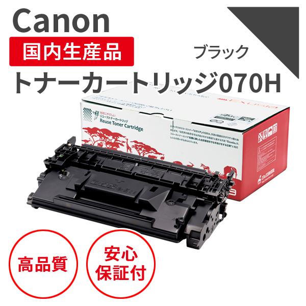 商品名 　：　カートリッジ070H（残量表示無） リサイクルトナー　メーカー ：　キヤノン　CANON対応機種 ：　LBP244 / 241印字枚数 ：　10,200枚　※A4 5％印字の場合※上記仕様は1本あたりの仕様となっております。※...