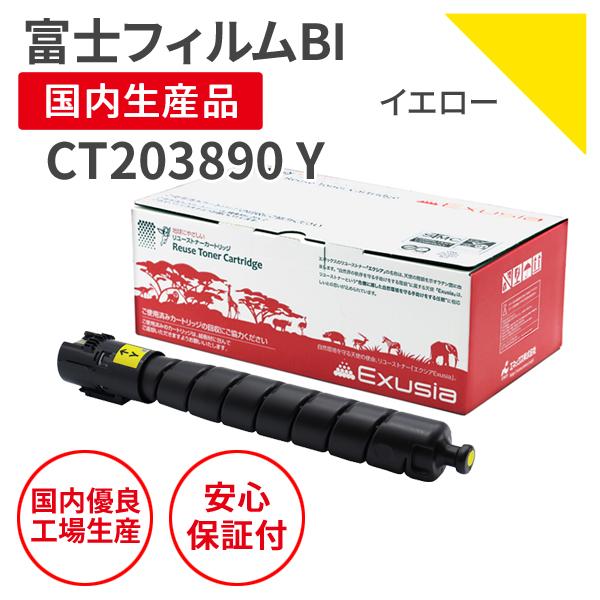 商品名 　：　CT203890　イエロー　リサイクルトナーメーカー ：　富士フィルム対応機種 ：　 ApeosPrint C4570/C5570印字枚数 ：　：18,000枚　※A4 5％印字の場合※上記仕様は1本あたりの仕様となっておりま...