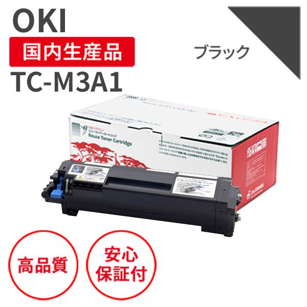 商品名 　：　TC-M3A1　ブラック　リサイクルトナーメーカー ：　沖データ OKI対応機種 ：　B822dn / B842dn / B842dnt印字枚数 ：　6,000枚　※A4 5％印字の場合※上記仕様は1本あたりの仕様となっており...