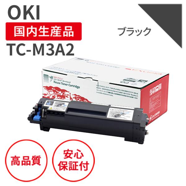 商品名 　：　TC-M3A2　ブラック　リサイクルトナーメーカー ：　沖データ OKI対応機種 ：　B842dn / B842dnt印字枚数 ：　10,000枚　※A4 5％印字の場合※上記仕様は1本あたりの仕様となっております。プリンタB...