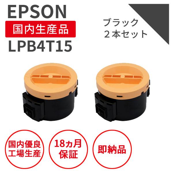 商品名 　：　LPB4T15 大容量 ブラック　リサイクルトナーメーカー ：　エプソン EPSON対応機種 ：　LP-S120/S120C3/S120C9/M120/M120C3/M120C9/ M120F/M120FC3//M120FC9...