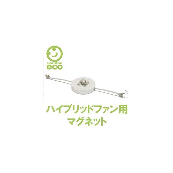 ハイブリッドファン用マグネット（HBF-JM2）