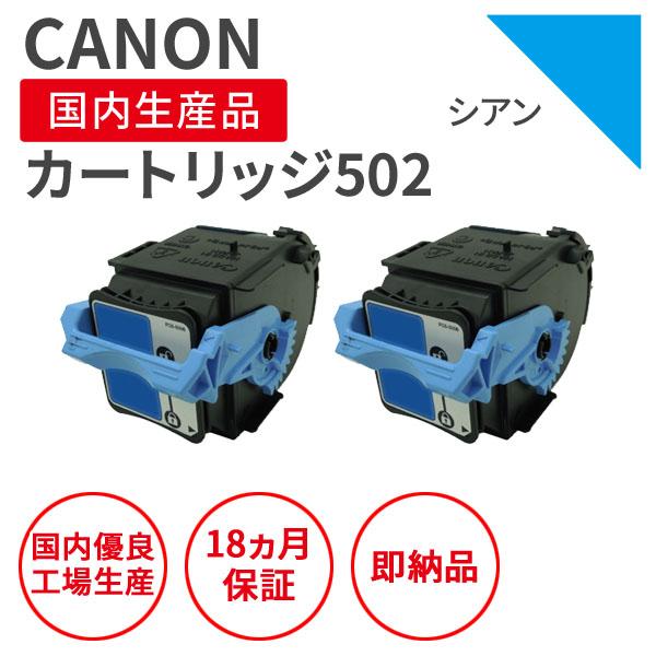 商品名 　：　カートリッジ502 2P C　リサイクルトナー 2個セットメーカー ：　キヤノン Canon対応機種 ：　LBP-5910F/LBP-5910/LBP-5610/LBP-5900/LBP-5900SE/LBP-5600/LBP...