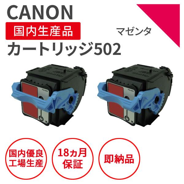 商品名 　：　カートリッジ502 2P M　リサイクルトナー 2個セットメーカー ：　キヤノン Canon対応機種 ：　LBP-5910F/LBP-5910/LBP-5610/LBP-5900/LBP-5900SE/LBP-5600/LBP...