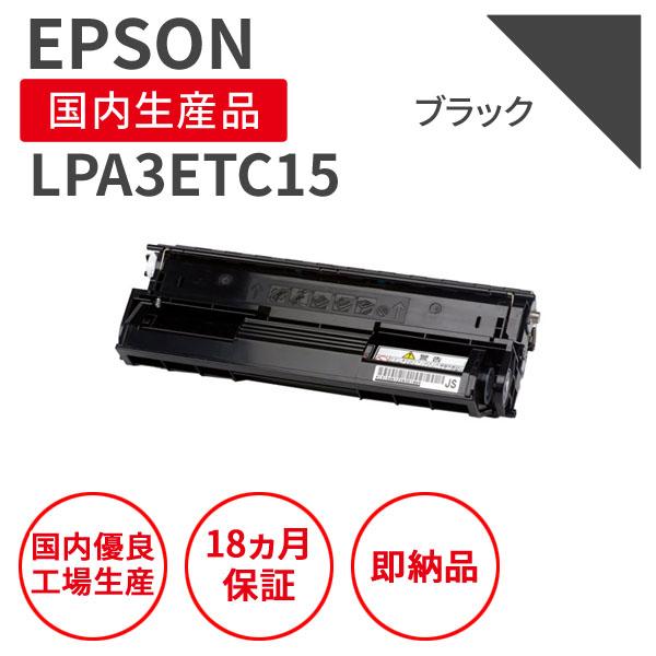 商品名 　：　LPA3ETC15 大容量 ブラック　リサイクルトナーメーカー ：　エプソン EPSON対応機種 ：　LP6100/7900/7900CS/9100/9100N/9100NPS/ 9100NR/9100PS3/9100R 印字...