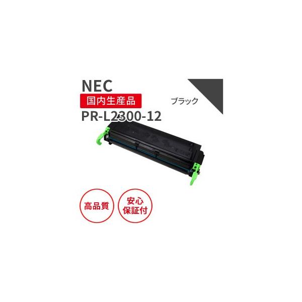 商品名 　：　PR-L2300-12（EF-3457）大容量　ブラック　リサイクルトナーメーカー ：　NEC対応機種 ：　MultiWriter 210S/MultiWriter 2100/MultiWriter 2150MultiWrit...