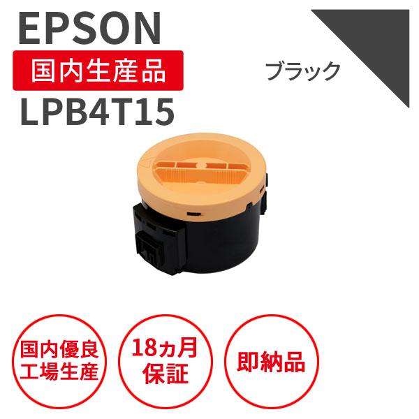 商品名 　：　LPB4T15 大容量 ブラック　リサイクルトナーメーカー ：　エプソン EPSON対応機種 ：　LP-S120/S120C3/S120C9/M120/M120C3/M120C9/ M120F/M120FC3//M120FC9...