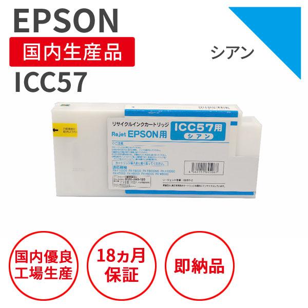 商品名 　：　ICC57　シアンメーカー ：　エプソン対応機種 ：　PX-F10000 / PX-F10C6 / PX-F8000 / PX-F8000MS / PX-F80C6 / PX-F80MSBU / PX-F80MSC3 / PX...