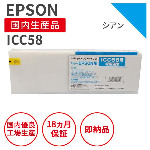 商品名 　：　ICC58　シアンメーカー ：　エプソン対応機種 ：　PX-F10000 / PX-F10C6 / PX-F8000 / PX-F8000MS / PX-F80C6 / PX-F80MSBU / PX-F80MSC3 / PX...