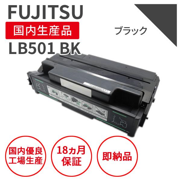商品名 　：　LB501　ブラック　リサイクルトナーメーカー ：　富士通　FUJITSU対応機種 ：　VSP4530B印字枚数 ：　15,000枚　※A4 5％印字の場合※上記仕様は1本あたりの仕様となっております。※※※※※※※※※※※※...